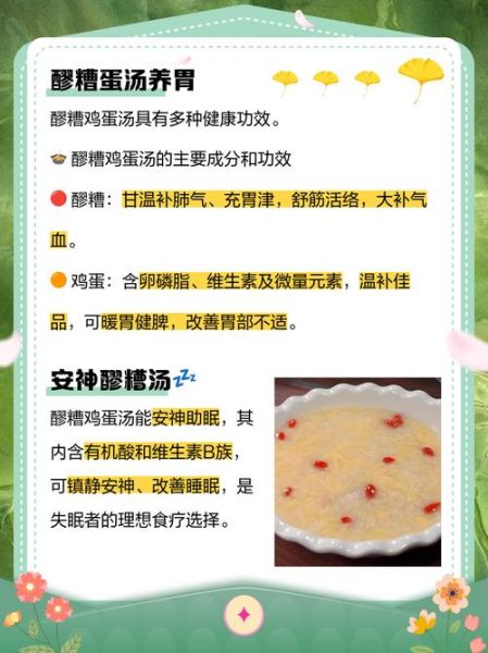 醪糟鸡蛋汤的功效与作用_孕妇能吃吗-第1张图片-山城妙识