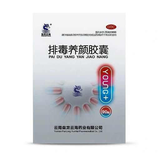 排毒养颜胶囊多少钱一盒_价格区间与购买渠道-第1张图片-山城妙识