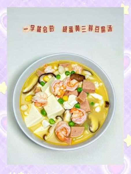 三鲜豆腐汤怎么做_三鲜豆腐汤的家常做法-第1张图片-山城妙识