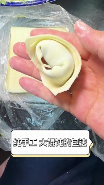 混沌的包法步骤图解_新手也能一次成功-第2张图片-山城妙识 混沌的包法步骤图解_新手也能一次成功-第2张图片-山城妙识