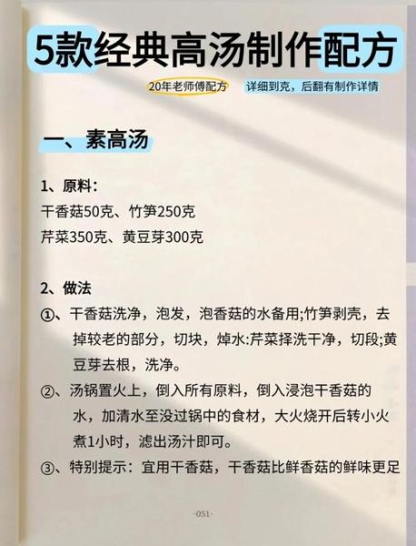 高汤怎么做_高汤的配方比例是多少-第1张图片-山城妙识