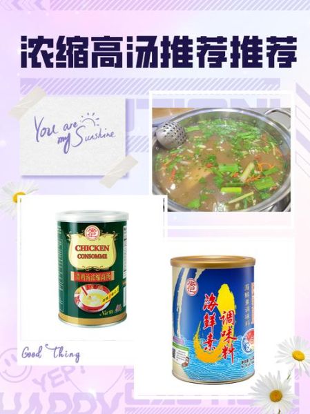 高汤怎么做_高汤的配方比例是多少-第2张图片-山城妙识