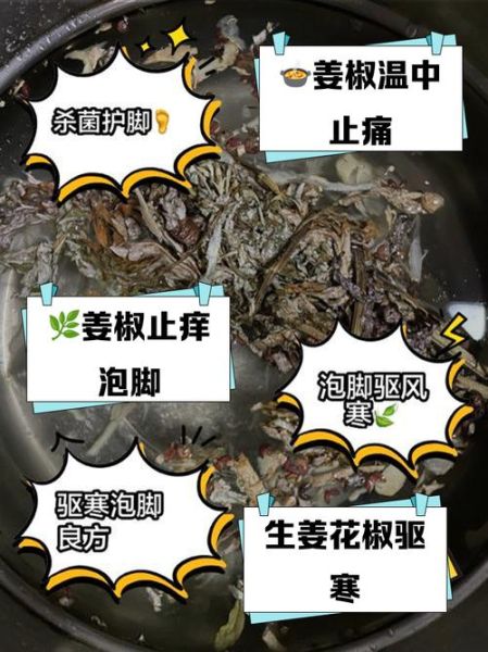 花椒生姜泡脚可以天天泡吗_长期用会不会上火-第2张图片-山城妙识 花椒生姜泡脚可以天天泡吗_长期用会不会上火-第2张图片-山城妙识