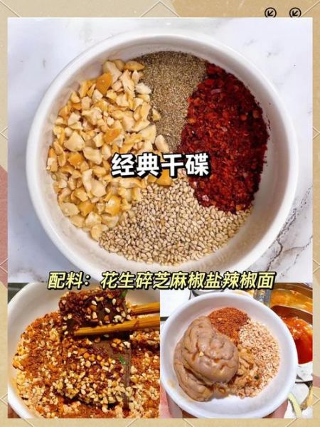 四川火锅蘸料油碟怎么调_正宗油碟配方有哪些-第3张图片-山城妙识