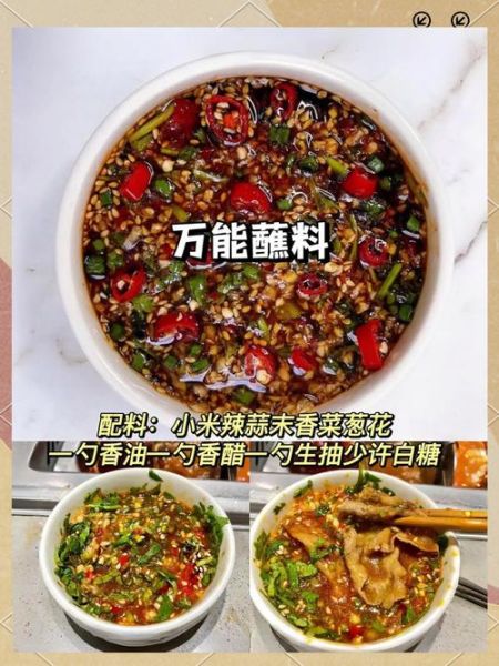四川火锅蘸料油碟怎么调_正宗油碟配方有哪些-第2张图片-山城妙识