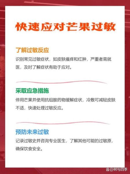 芒果过敏症状有哪些_哪些人不适合吃芒果-第3张图片-山城妙识
