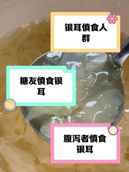炖银耳汤的禁忌_哪些人不能吃银耳汤-第1张图片-山城妙识