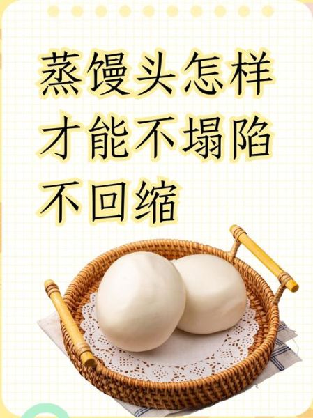 怎样蒸馒头好吃又松软_蒸馒头为什么总是塌陷-第1张图片-山城妙识