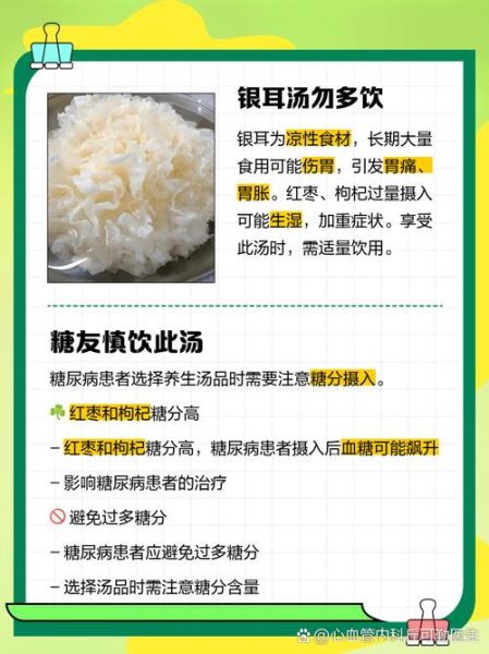 炖银耳汤的禁忌_哪些人不能吃银耳汤-第3张图片-山城妙识