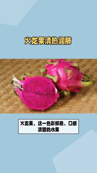 火龙果去火吗_火龙果降火效果怎么样-第2张图片-山城妙识