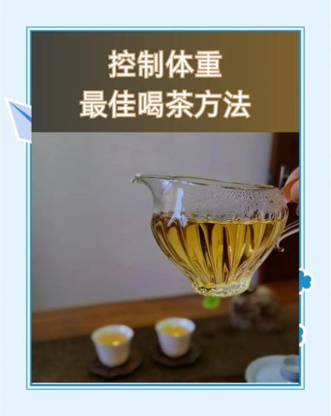 天天喝茶真的能减肥吗_哪些茶最有效-第1张图片-山城妙识