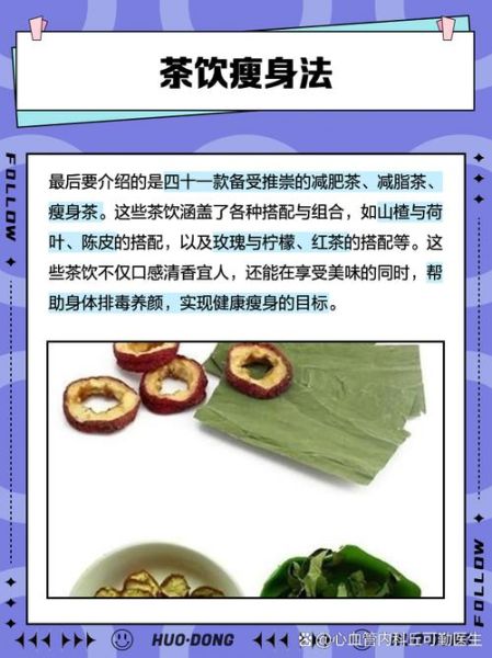 天天喝茶真的能减肥吗_哪些茶最有效-第3张图片-山城妙识