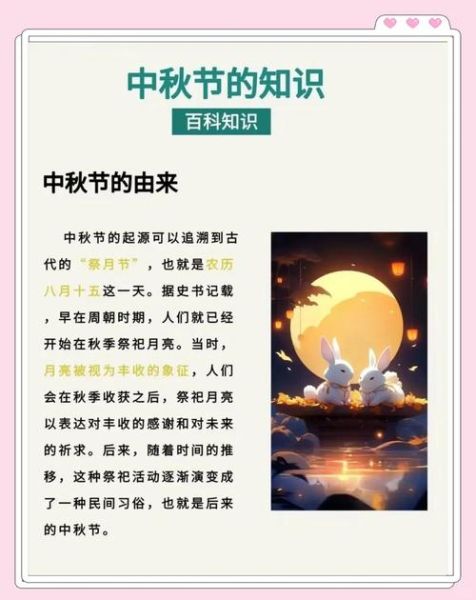 中秋节由来_中秋节习俗起源-第3张图片-山城妙识