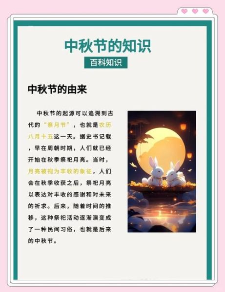 中秋节由来_中秋节习俗起源-第2张图片-山城妙识