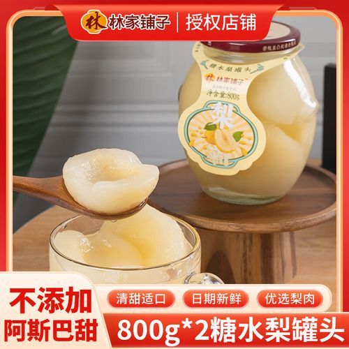 糖水梨罐头实验原理_为什么梨不变色-第3张图片-山城妙识