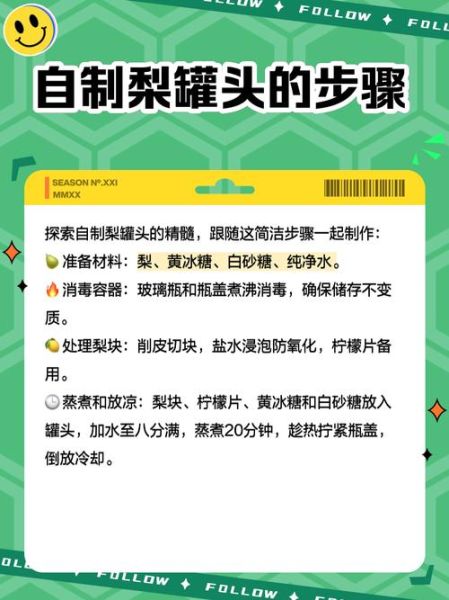 糖水梨罐头实验原理_为什么梨不变色-第1张图片-山城妙识