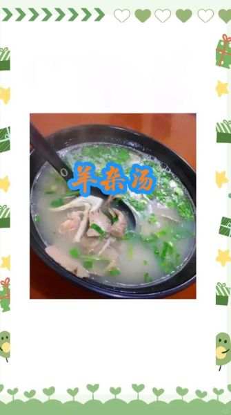 羊杂汤怎么做_羊杂汤正宗做法步骤-第3张图片-山城妙识