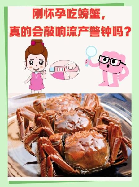 怀孕初期可以吃螃蟹吗_孕妇吃螃蟹安全吗-第2张图片-山城妙识