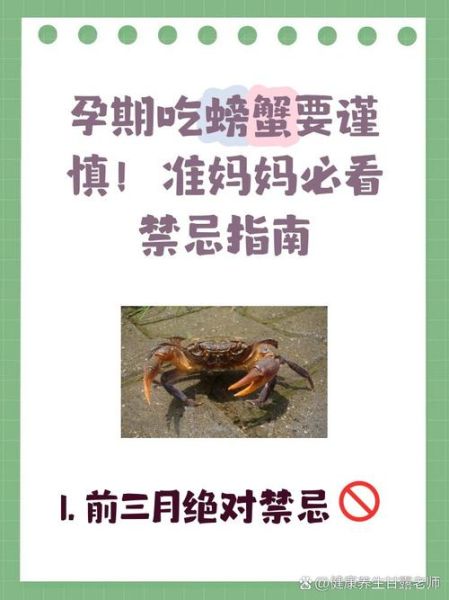 怀孕初期可以吃螃蟹吗_孕妇吃螃蟹安全吗-第3张图片-山城妙识