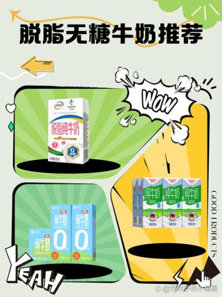 脱脂牛奶什么时候喝最好_空腹喝脱脂牛奶好吗-第2张图片-山城妙识