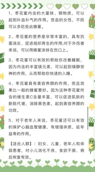 枣花蜜的作用与功效_枣花蜜适合什么人喝-第1张图片-山城妙识 枣花蜜的作用与功效_枣花蜜适合什么人喝-第1张图片-山城妙识