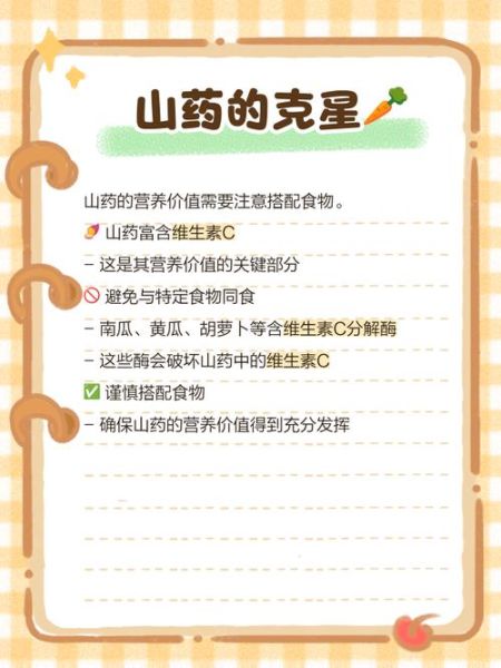 山药不能和什么一起吃_山药食物相克表-第1张图片-山城妙识 山药不能和什么一起吃_山药食物相克表-第1张图片-山城妙识