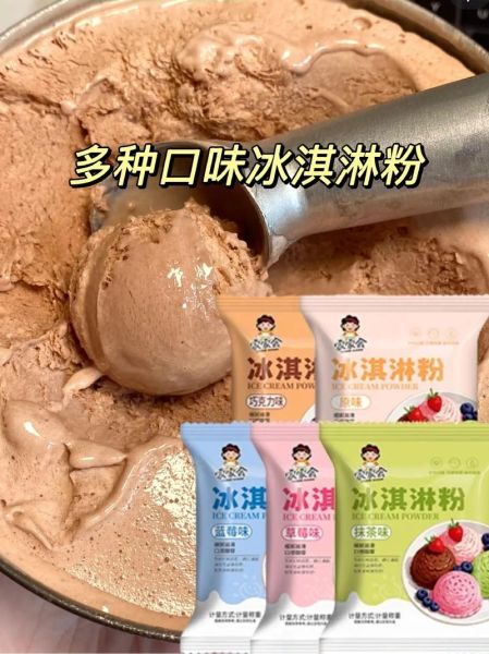 冰激凌粉怎么做冰激凌_家庭自制步骤-第3张图片-山城妙识