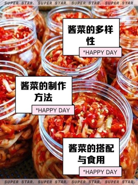 家常酱菜怎么做_酱菜保存多久不变质-第2张图片-山城妙识