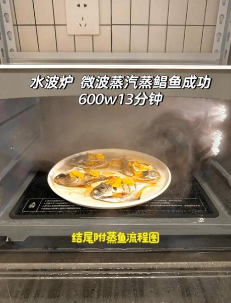 微波炉清蒸鱼几分钟熟_微波炉清蒸鱼用高火还是中火-第1张图片-山城妙识