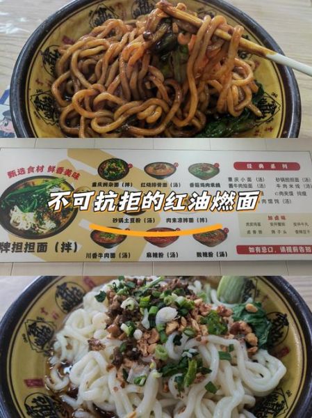 担担面正宗做法秘方_如何调出地道红油-第2张图片-山城妙识 担担面正宗做法秘方_如何调出地道红油-第2张图片-山城妙识