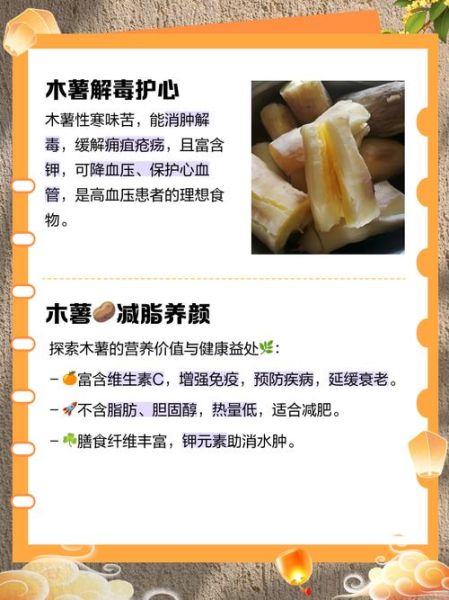 吃木薯有什么好处_木薯营养价值高吗-第1张图片-山城妙识