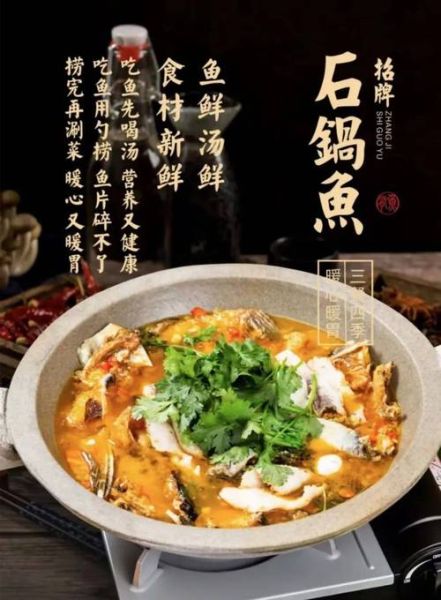 石锅鱼菜单图片大全_石锅鱼有哪些口味-第2张图片-山城妙识