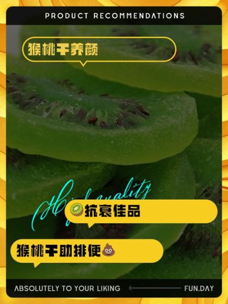 猕猴桃干怎么做_猕猴桃干的功效与作用-第3张图片-山城妙识