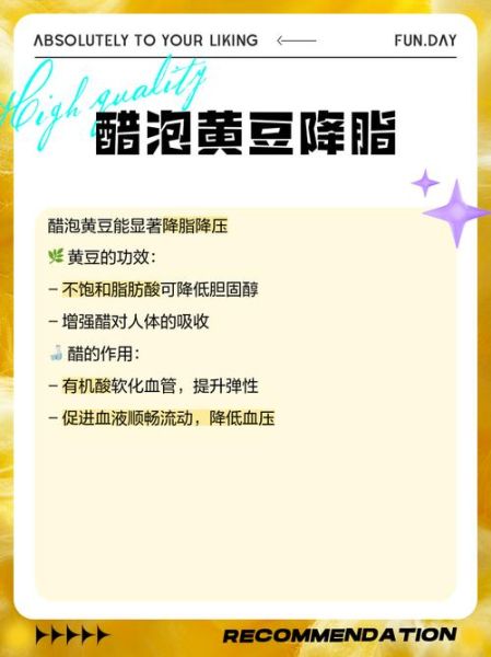 醋泡黄豆的功效与作用_醋泡黄豆的正确食用方法-第1张图片-山城妙识