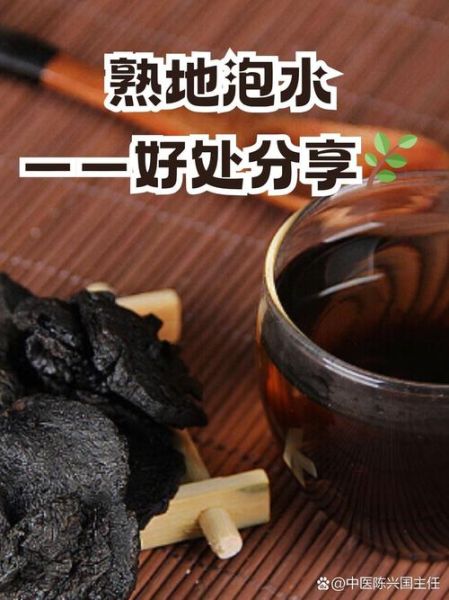 熟地黄泡水一天喝几次_熟地黄泡水最佳时间-第1张图片-山城妙识