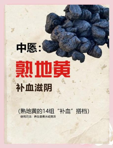 熟地黄泡水一天喝几次_熟地黄泡水最佳时间-第3张图片-山城妙识