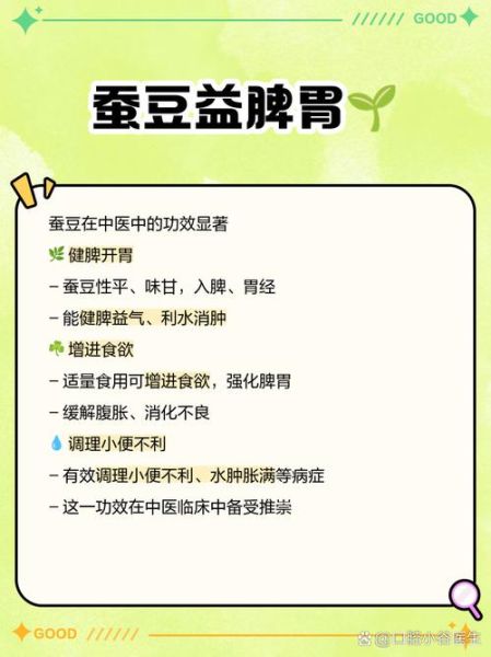 五香蚕豆的功效与作用禁忌_哪些人不能吃-第3张图片-山城妙识