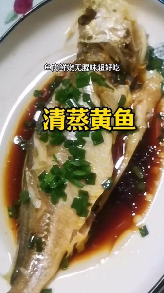 清蒸黄骨鱼怎么做_清蒸黄骨鱼蒸几分钟-第3张图片-山城妙识