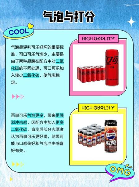 百事可乐和可口可乐的区别_哪个更好喝-第1张图片-山城妙识 百事可乐和可口可乐的区别_哪个更好喝-第1张图片-山城妙识