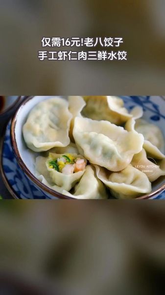 虾仁三鲜馅饺子怎么做_虾仁三鲜馅饺子做法大全-第2张图片-山城妙识