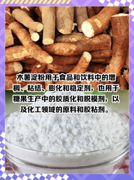 木薯淀粉吃多了有害吗_木薯淀粉副作用有哪些-第2张图片-山城妙识