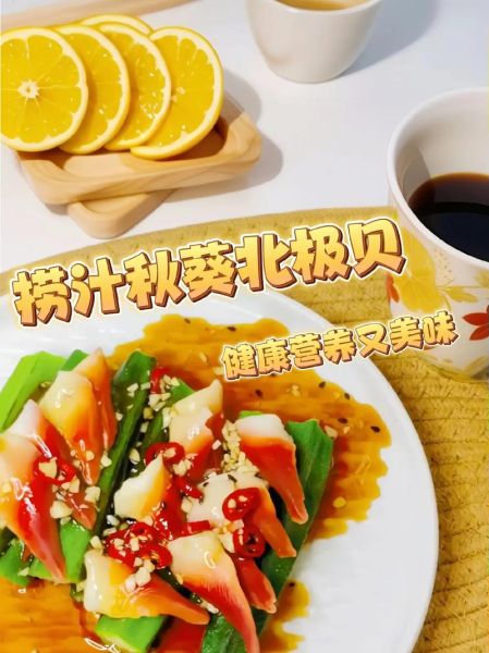 北极贝怎么吃_北极贝家常做法-第1张图片-山城妙识