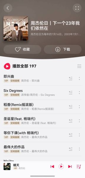 周杰伦mojito免费下载_哪里能听原版mp3-第1张图片-山城妙识