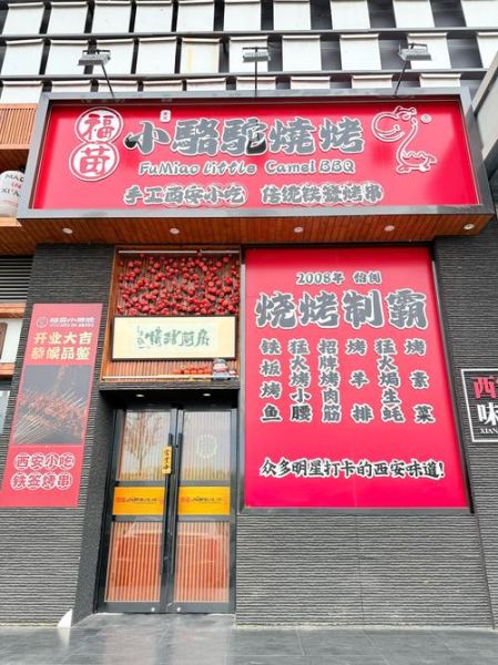 西安小吃加盟店有哪些_加盟费多少钱-第1张图片-山城妙识
