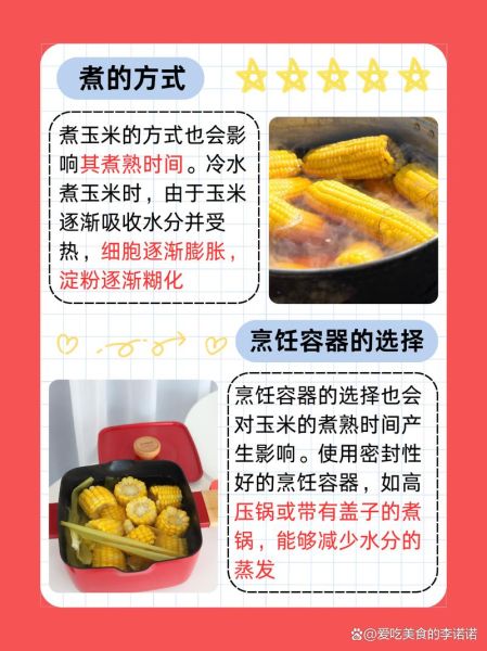 玉米煮多久才熟_怎么判断玉米煮熟了-第3张图片-山城妙识