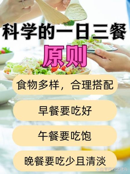 健康饮食生活方式_如何科学搭配一日三餐-第3张图片-山城妙识