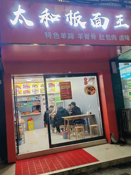 太和板面怎么做才正宗_太和板面加盟多少钱-第2张图片-山城妙识