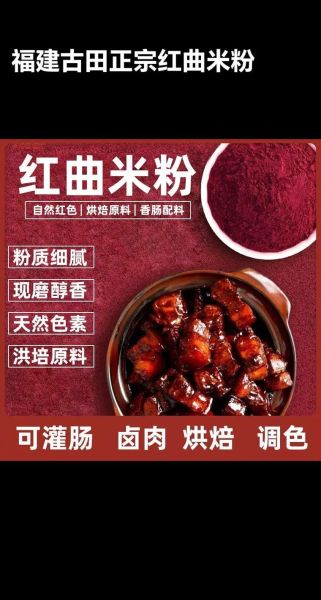 红曲米粉怎么用_红曲米粉上色技巧-第1张图片-山城妙识
