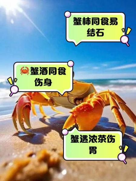 吃螃蟹不能喝什么饮料_吃螃蟹喝什么会中毒-第2张图片-山城妙识