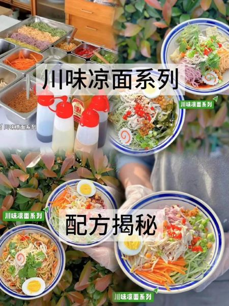 川味凉面调料怎么做_正宗配方比例-第2张图片-山城妙识 川味凉面调料怎么做_正宗配方比例-第2张图片-山城妙识